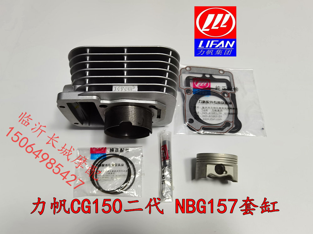 力帆摩托CC150二代套缸 LF150-2C2代套缸！性能升级+省钱神器！-气缸体-淘宝好物网