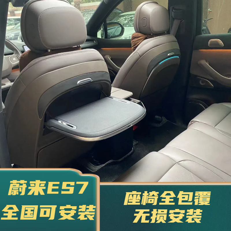 蔚来ET7/ES7/ES8二排后座折叠小桌板改装，让你的车秒变移动办公室！-其它加装-淘宝好物网