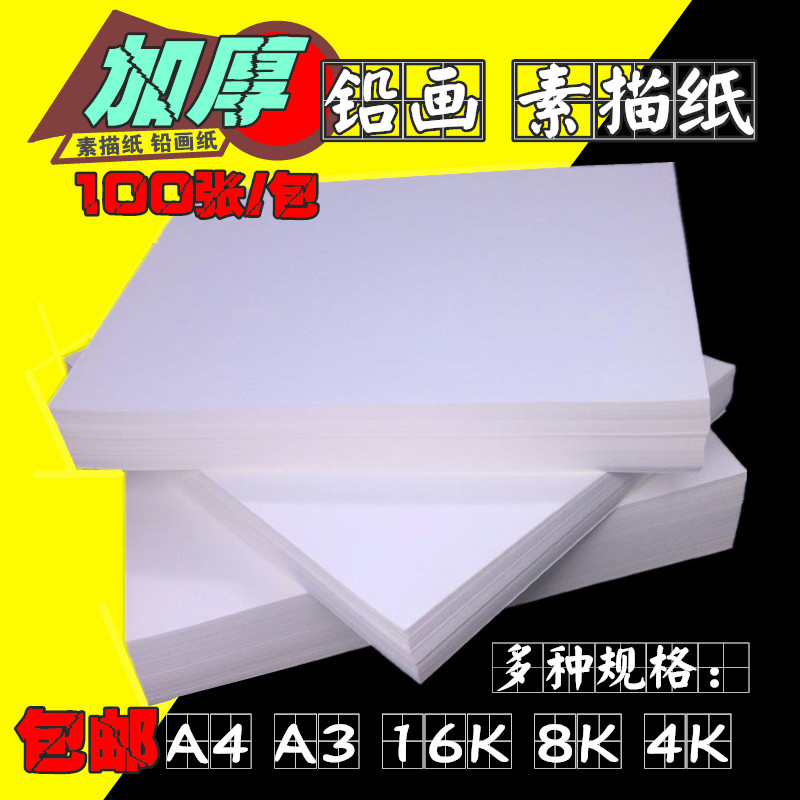 [USD 8.58] Sketch paper 8K for art students with thickened 4 open drawing paper lead drawing ...