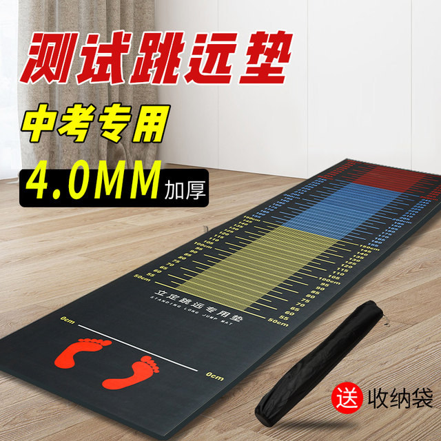 Special mat for standing long jump test, non-slip home long jump ...