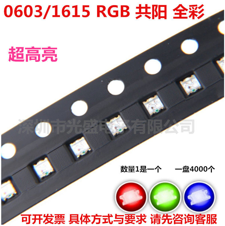 3色LEDLED燈0603RGB共陽LED貼片燈珠0606全綵1615RGB超高亮