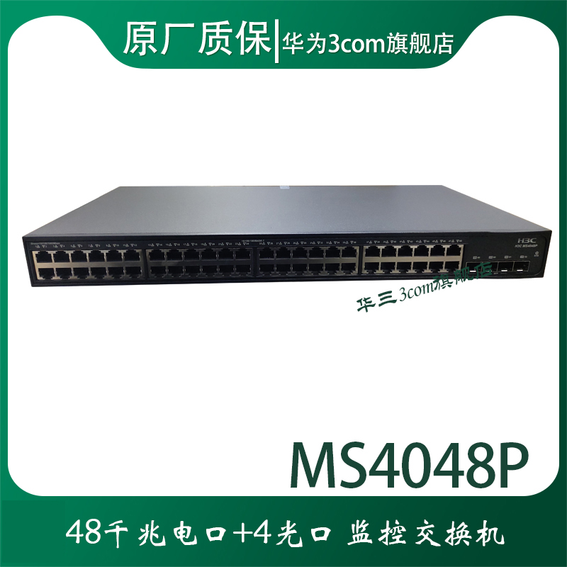 H3C MINI S1248交换机：你的网络升级秘密武器？全面评测与使用心得分享-交换机-淘宝好物网