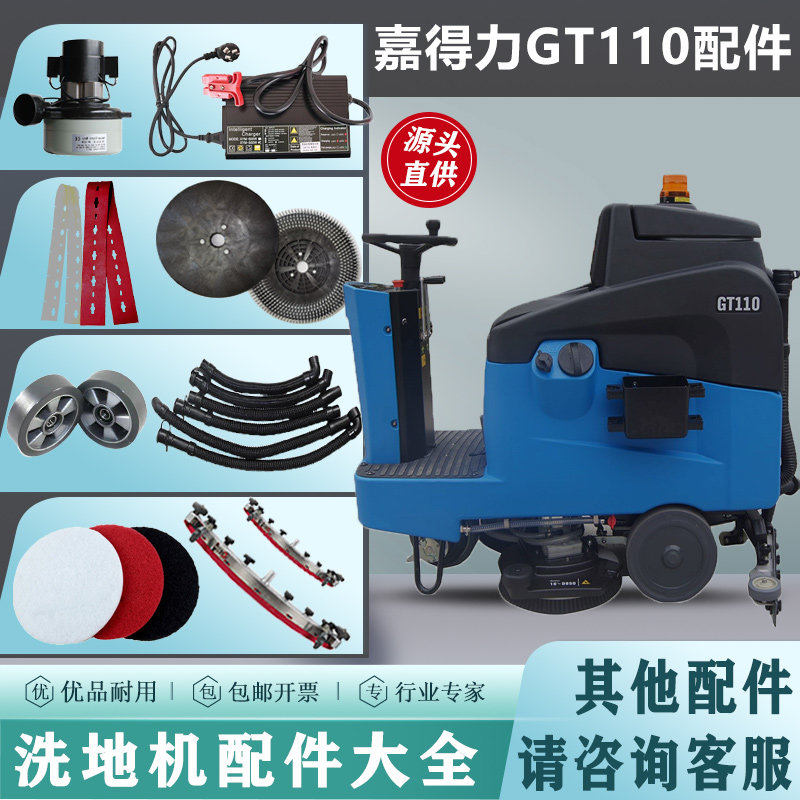 The secret of jia deli gt110+/115b70b85 floor scrubber accessories is ...