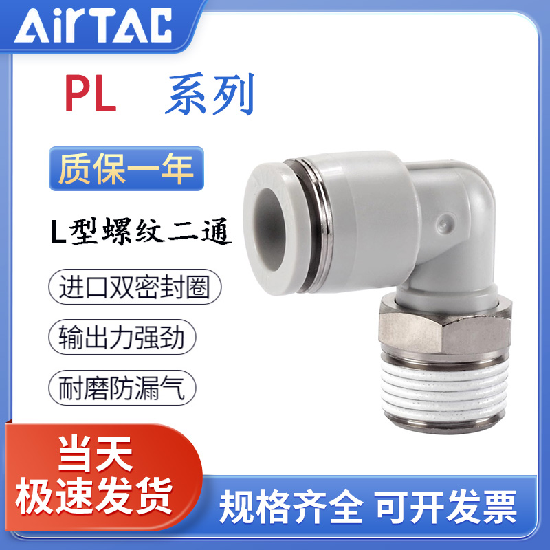 亚德客气动气管快速接头L型直角弯头PL8/4/6/10-M5/01/02螺纹弯通-Taobao