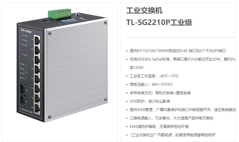 TP-LINK TL-SG2210P工业级10口千兆PoE交换机光纤网管导轨式1000M-阿里巴巴