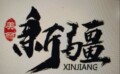 新疆羔羊肉全国邮
