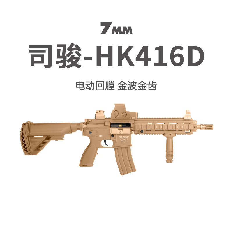 司骏HK416D金齿三代软弹枪司俊MK18电动连发真人CS模型玩具发射器