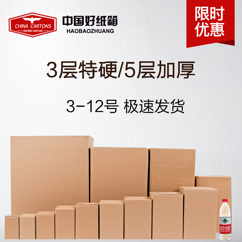 Buy No. 3-12 Carton Small Packaging Logistics express Taobao box paper ...