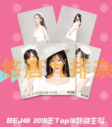 BEJ48 19年 Top16 特別生寫 月別 set/4張 合照 蘇杉杉 段藝璇
