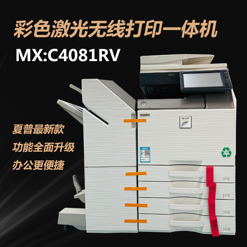 办公室新宠儿！夏普MX C4081R/C5081/C6070/C6081激光打印机，你的高效办公好帮手？-复合复印机-淘宝好物网