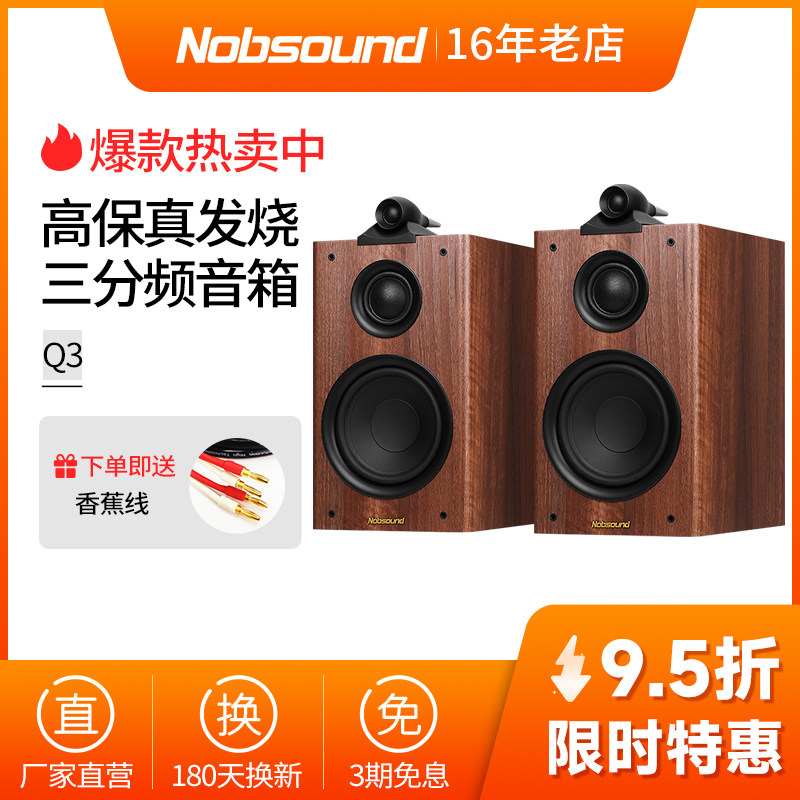 Nobsound Q3 三分频监听音箱：音质王者，家庭影院新宠！🎶-Hifi音箱-淘宝好物网