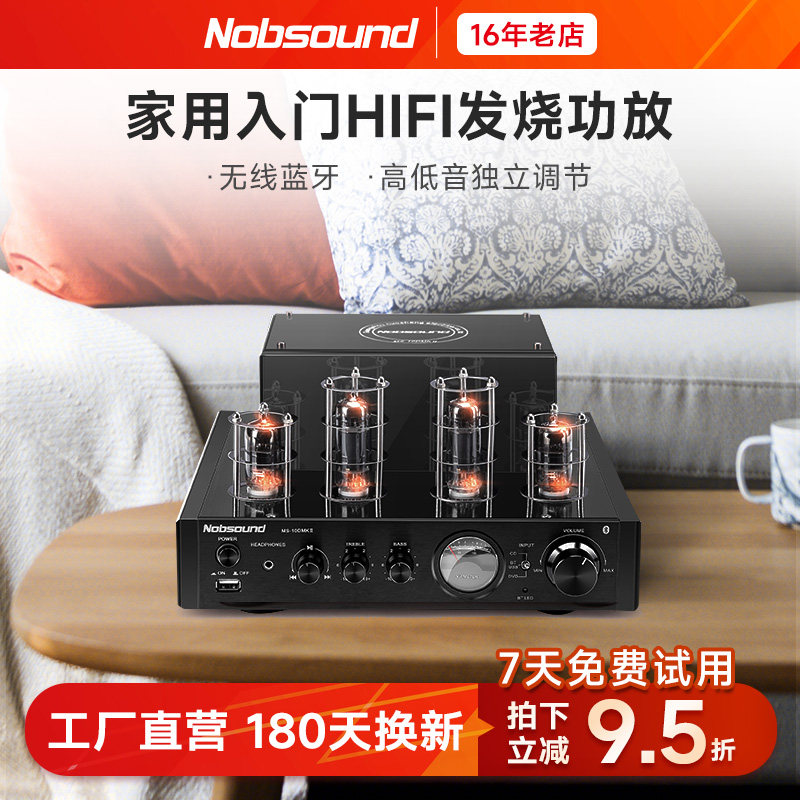 Nobsound诺普声MS-10D蓝牙胆机功放 HIFI音响电子管功放机