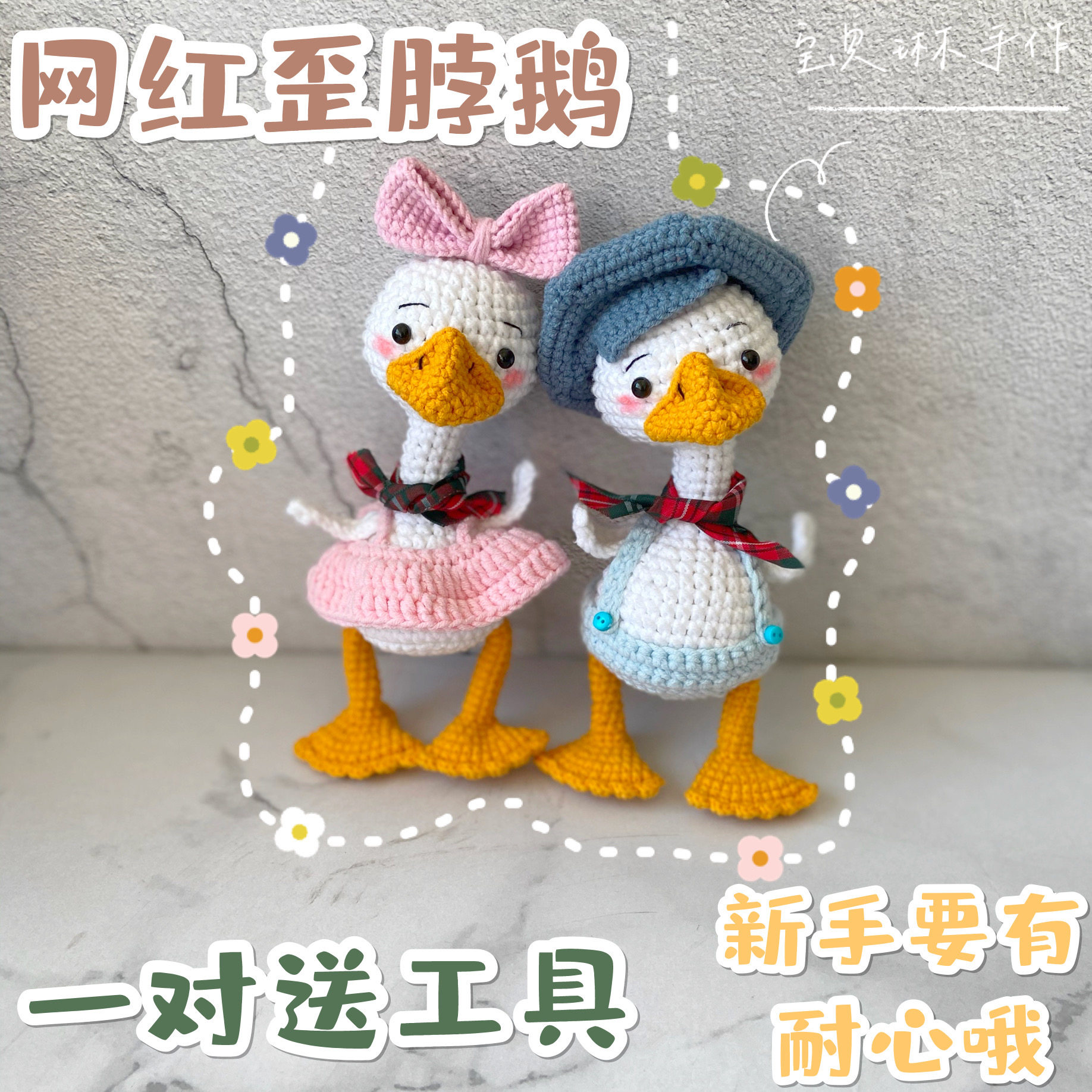 Babylin hand-made crochet yarn knitting DIY dull goose crooked neck ...