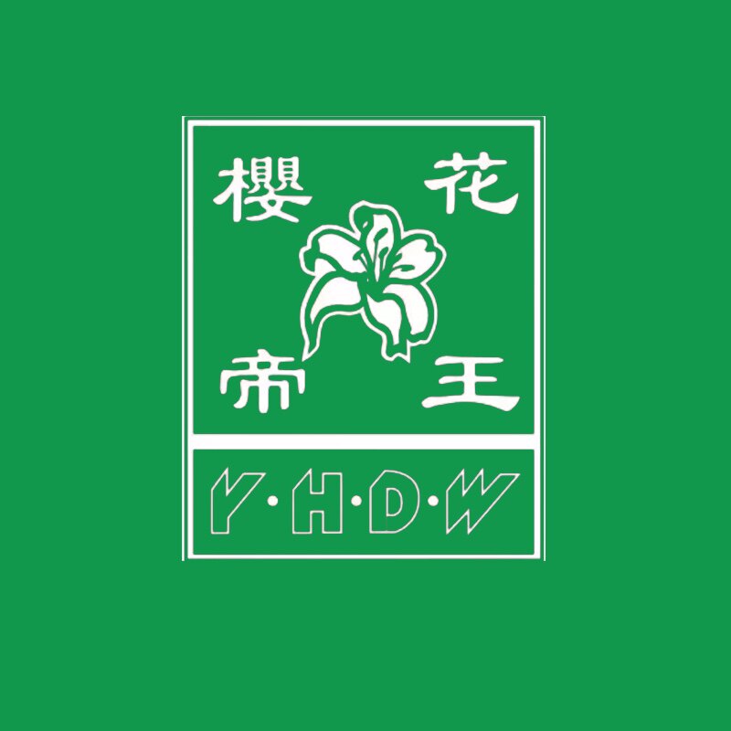 樱花帝王全屋定制店