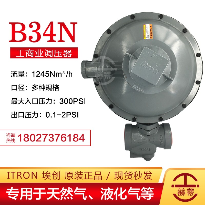 原装美国ITRON埃创B34N液化气减压阀B34S天然气LNG燃气二级调压阀-阿里巴巴