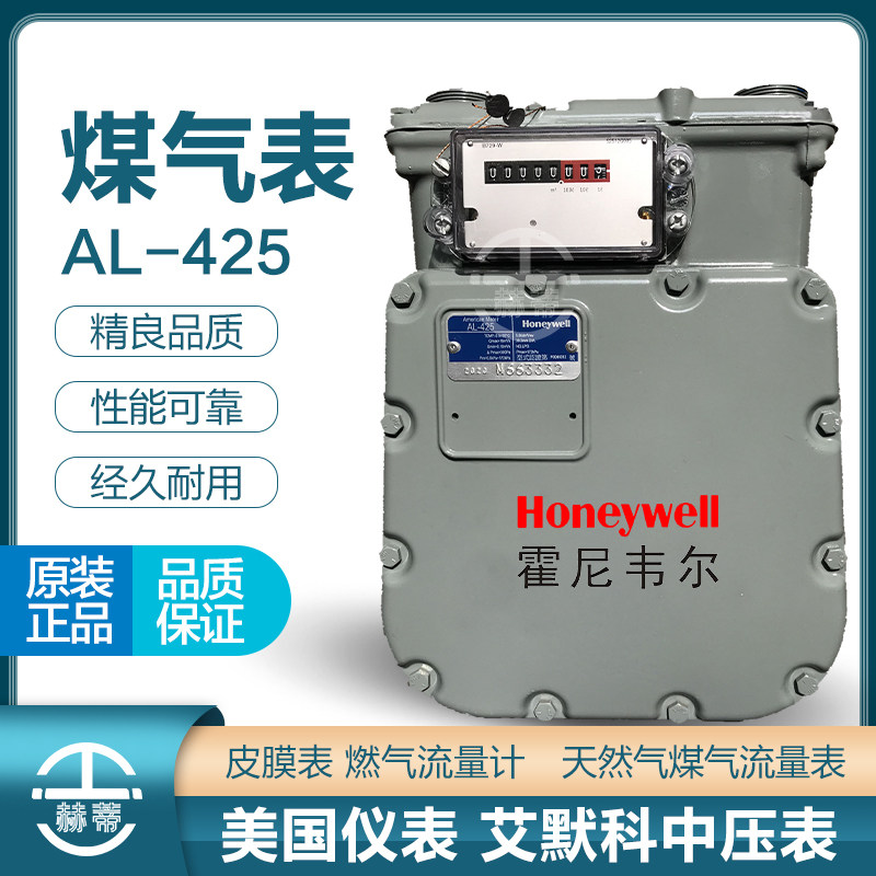 Honeywell皮膜表AL-425燃气流量计天然气煤气美国仪表AMCO流量表-阿里巴巴