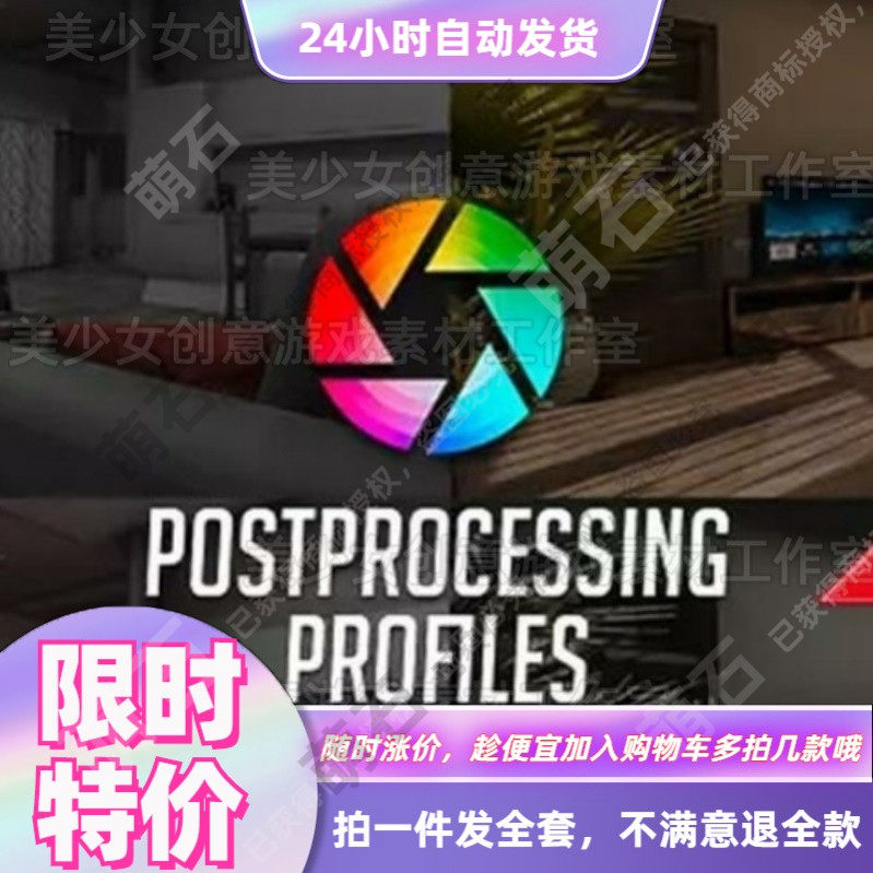 Unity3D插件 Post Processing Profiles v3.25高级相机滤镜素材-Taobao