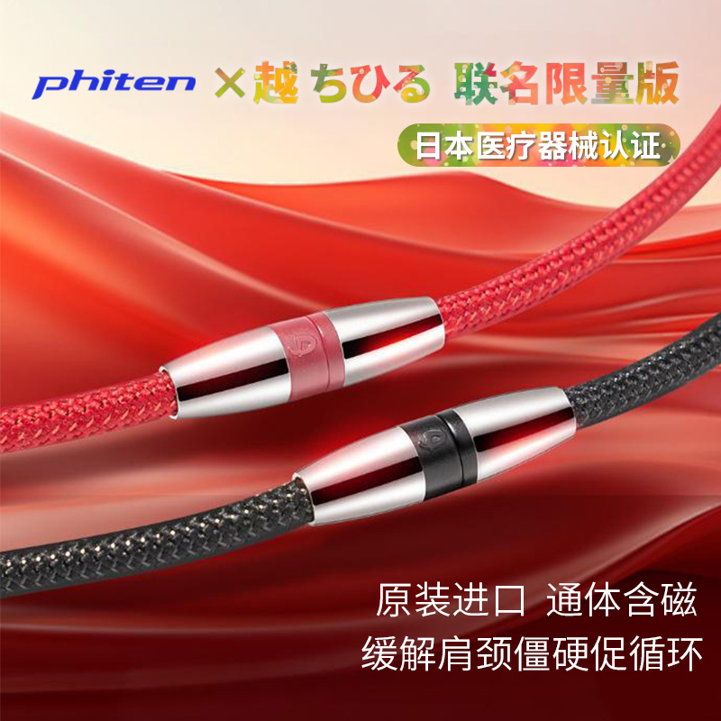 法藤phiten联名限量版项圈：🌟运动保健新宠，磁力加持，解锁健康新姿势！💪-保健环-淘宝好物网