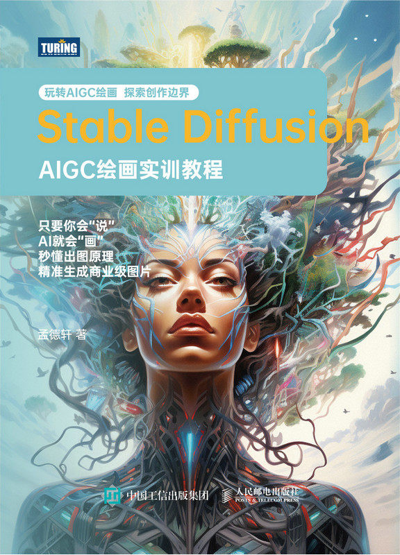 Stable Diffusion这本书真的适合零基础入门AIGC绘画吗？-图形图像多媒体新-淘宝好物网