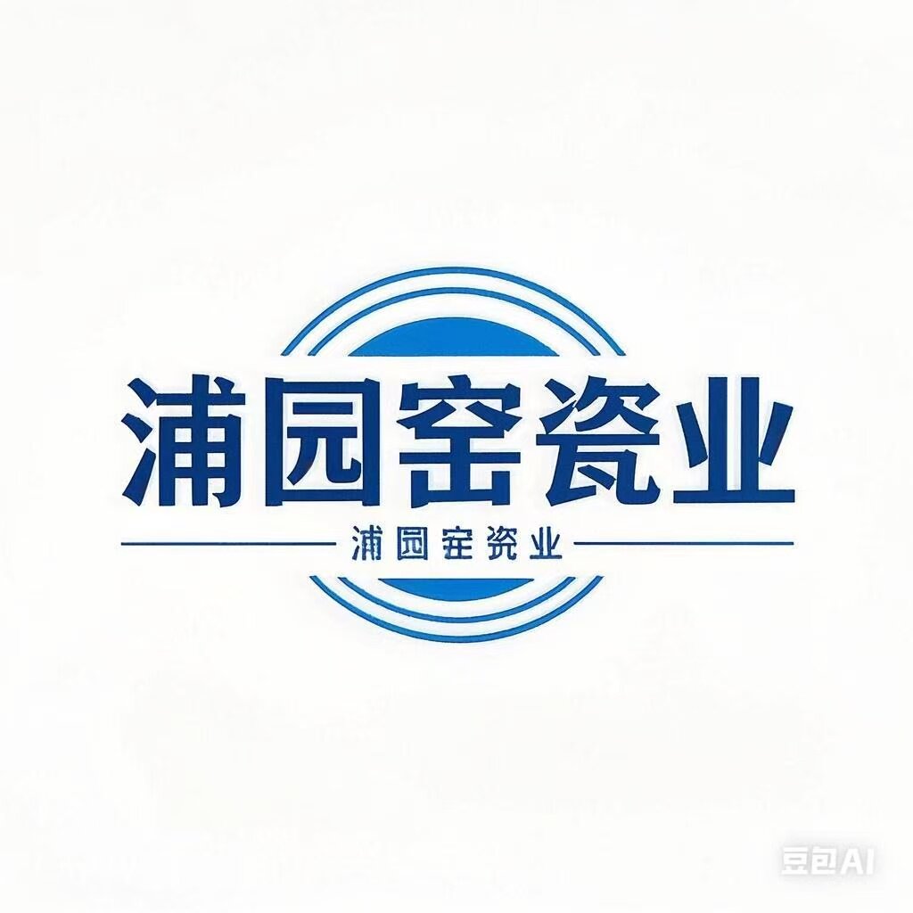浦园窑瓷业