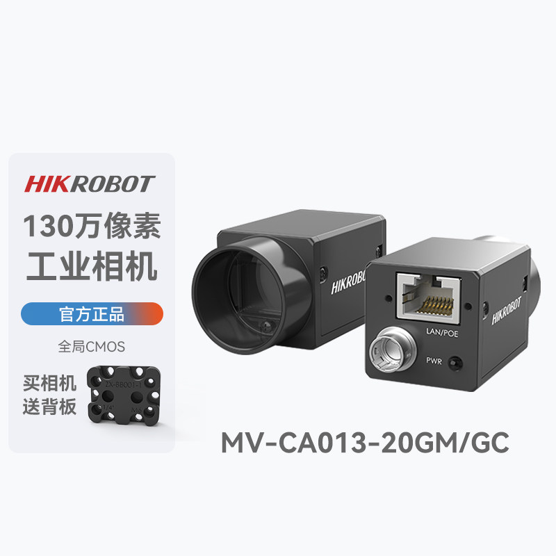 海康威视全局MV-CA013-20GM/GC彩色千兆网口130万面阵工业相机-Taobao