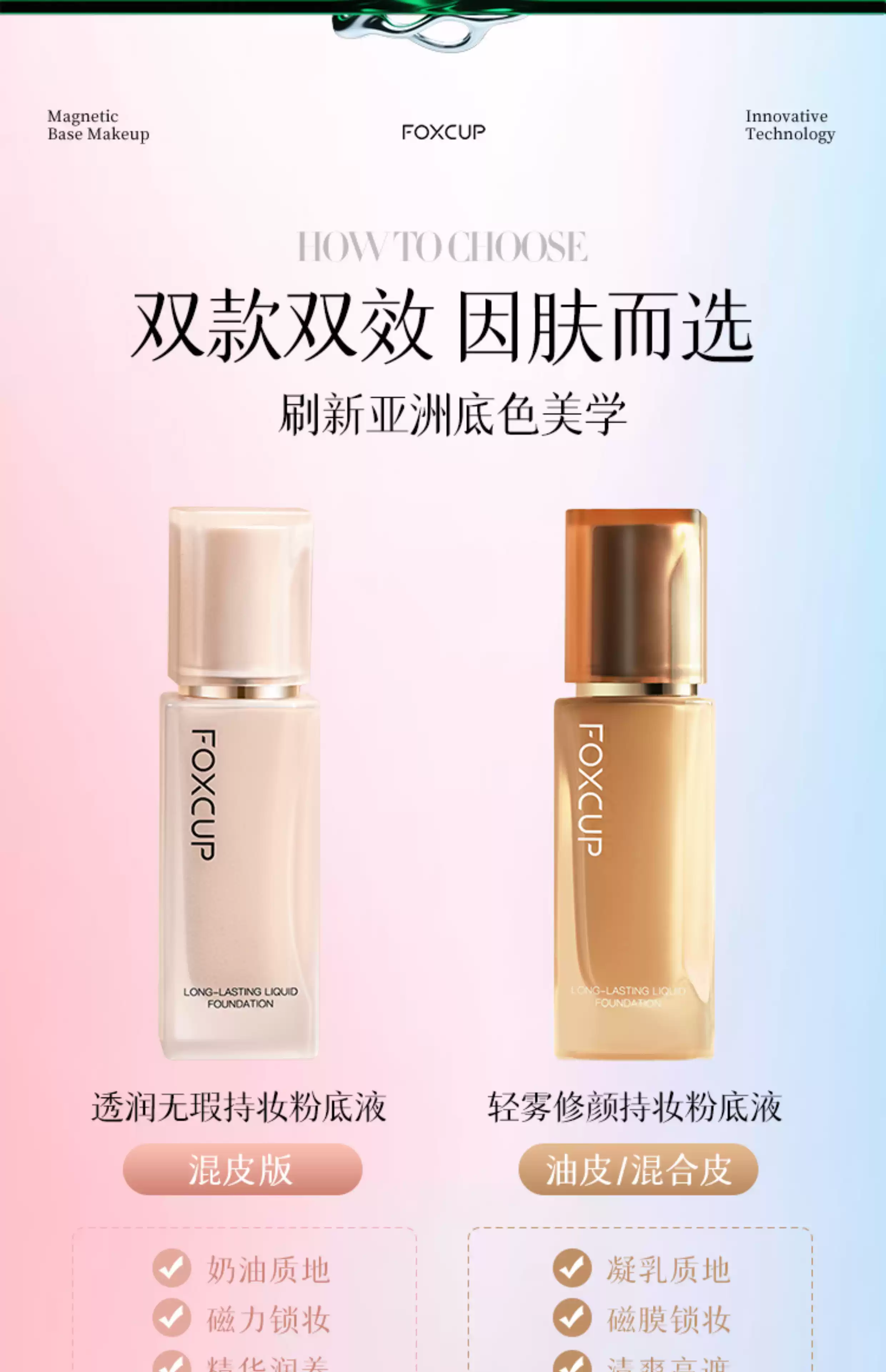 FOXCUP透润无瑕粉底液持妆遮瑕适合所有肤质不脱妆