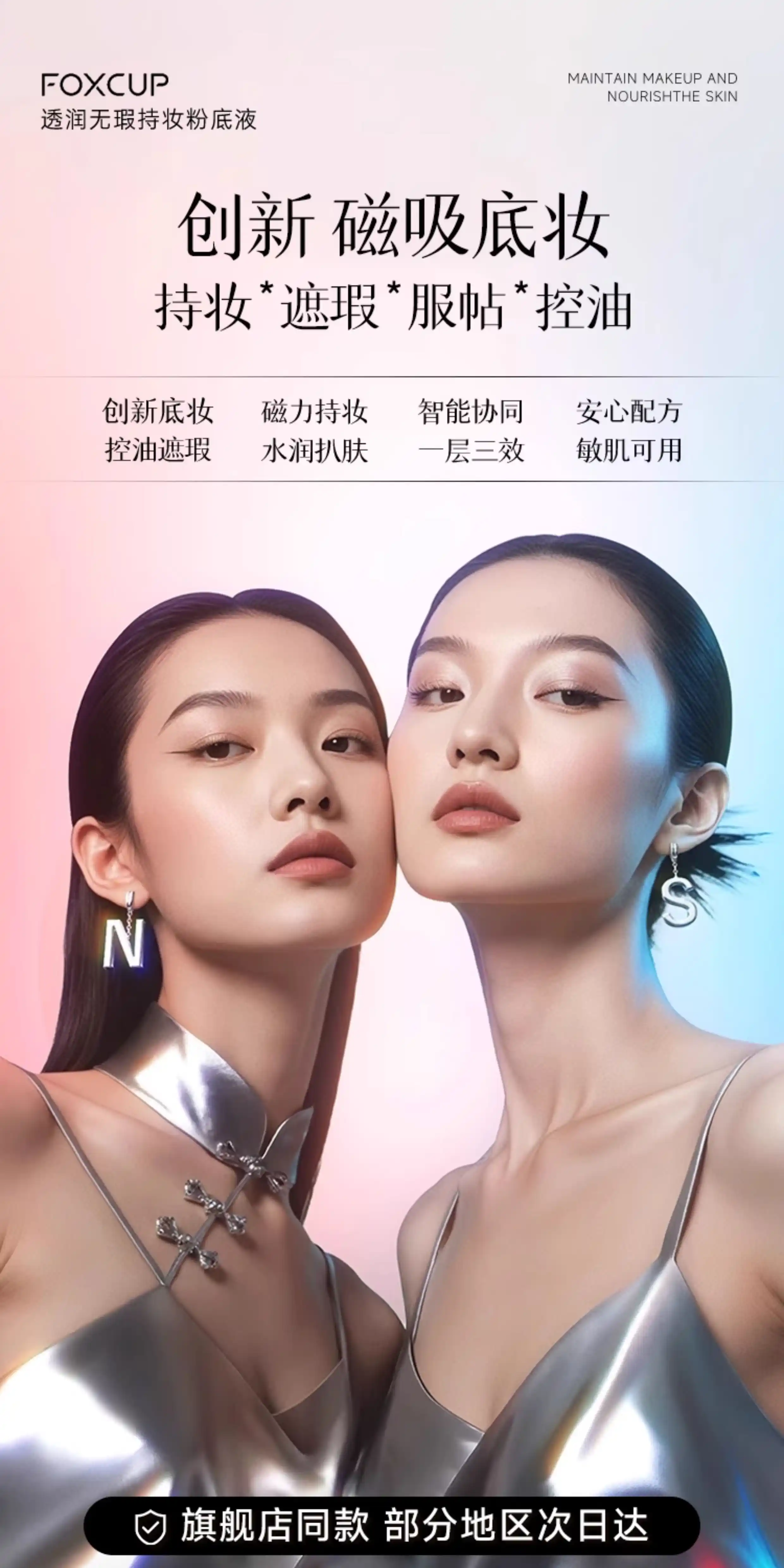 FOXCUP透润无瑕粉底液持妆遮瑕适合所有肤质不脱妆