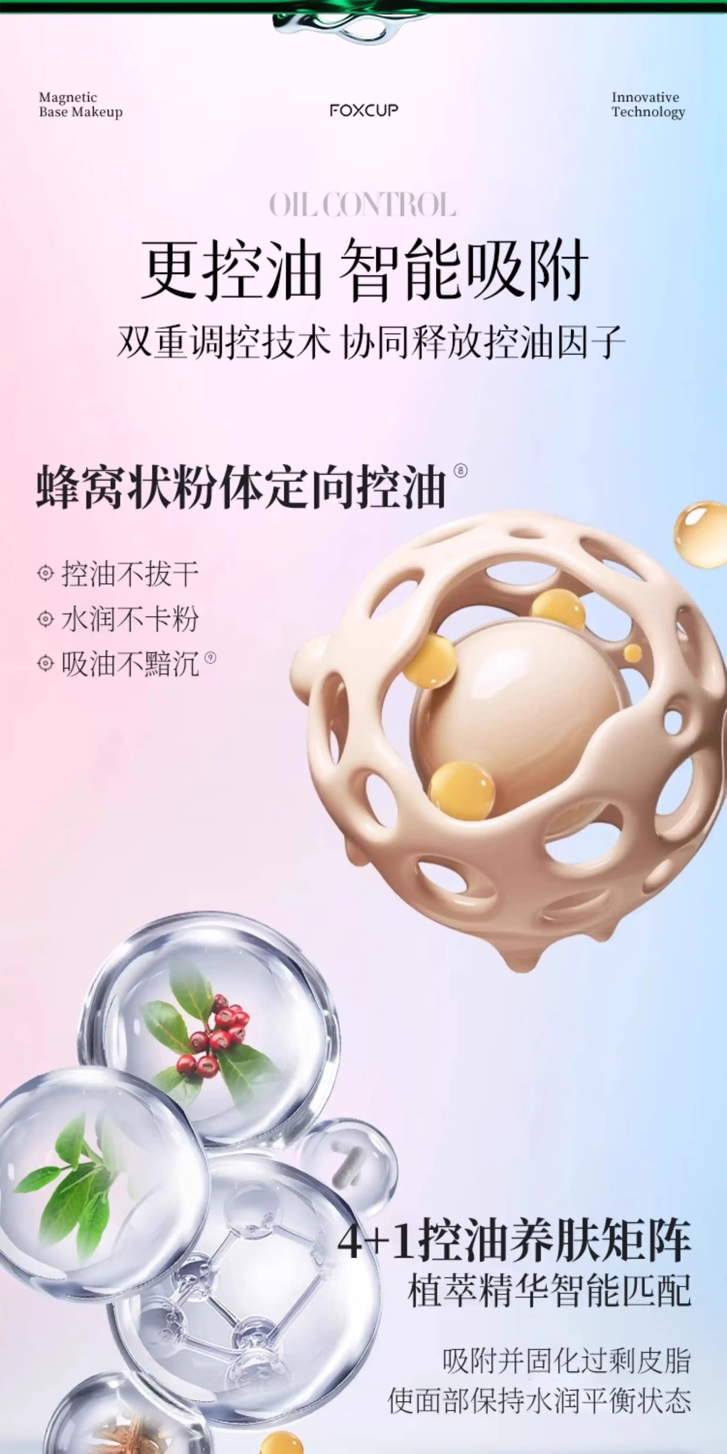 FOXCUP透润无瑕粉底液持妆遮瑕适合所有肤质不脱妆