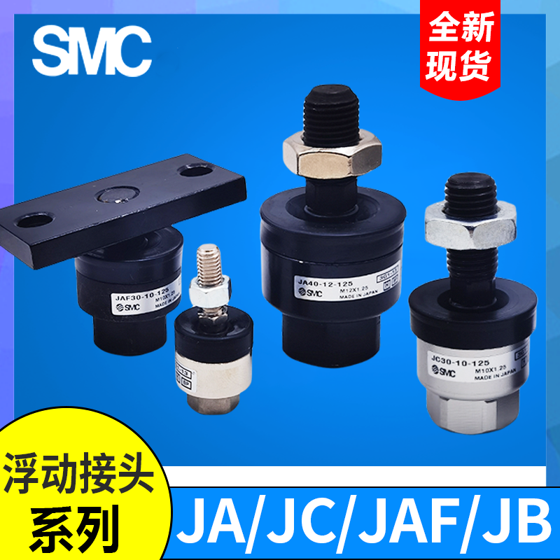 SMC气缸浮动接头JC/JA20-8-125 JC30-10-125/40-14-150/63-18-150