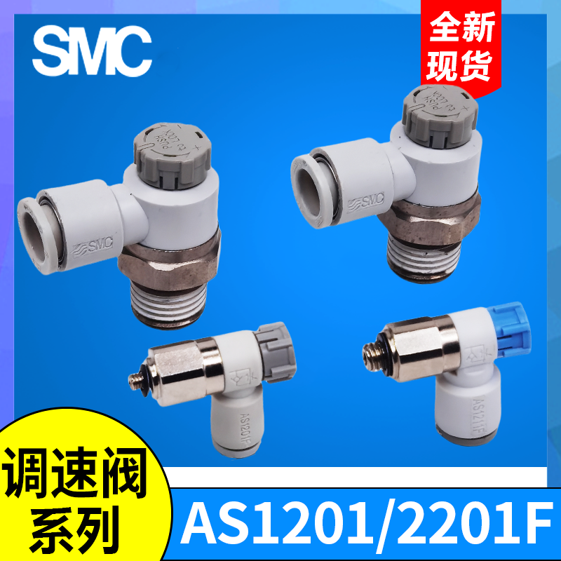 SMC氣管接頭AS1201F/2201F-M5/01/02-04A/06A/08SA氣缸節流調速閥-淘寶Taobao | 天貓Tmall