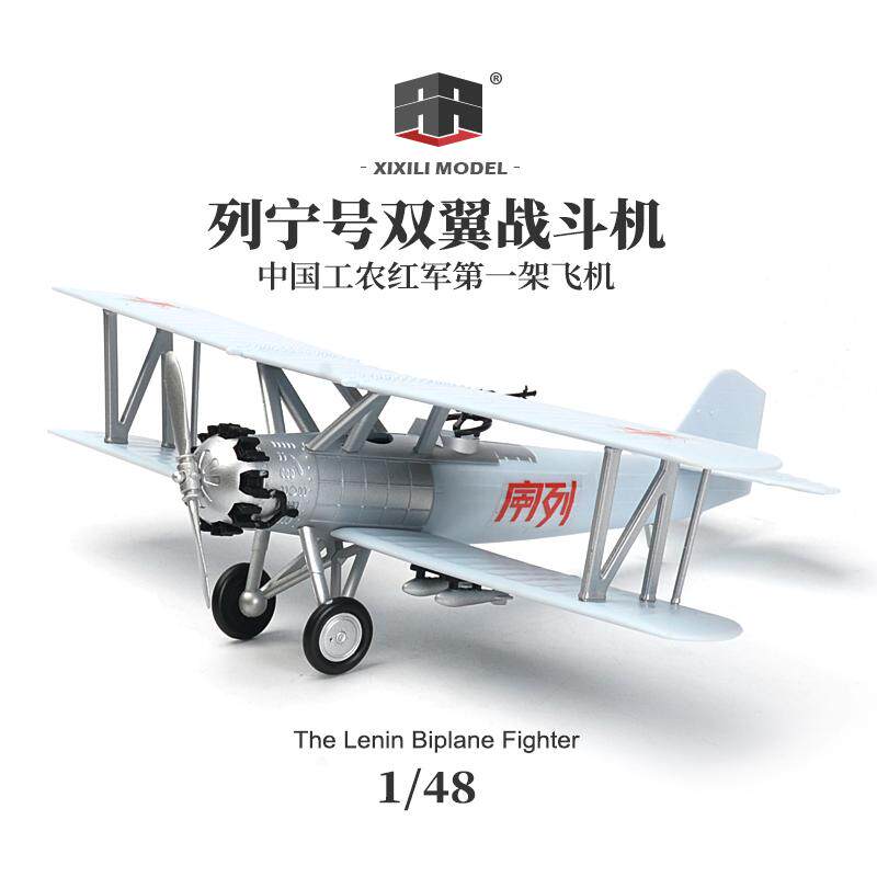 Sisili 1/48 china's first red army aircraft lenin bi-wing fighter glue ...