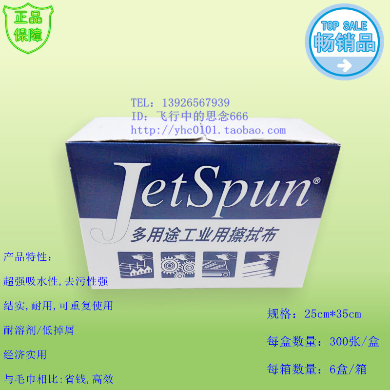 JETSPUN DuPont JW-5 dust-free paper multi-purpose industrial cleaning ...