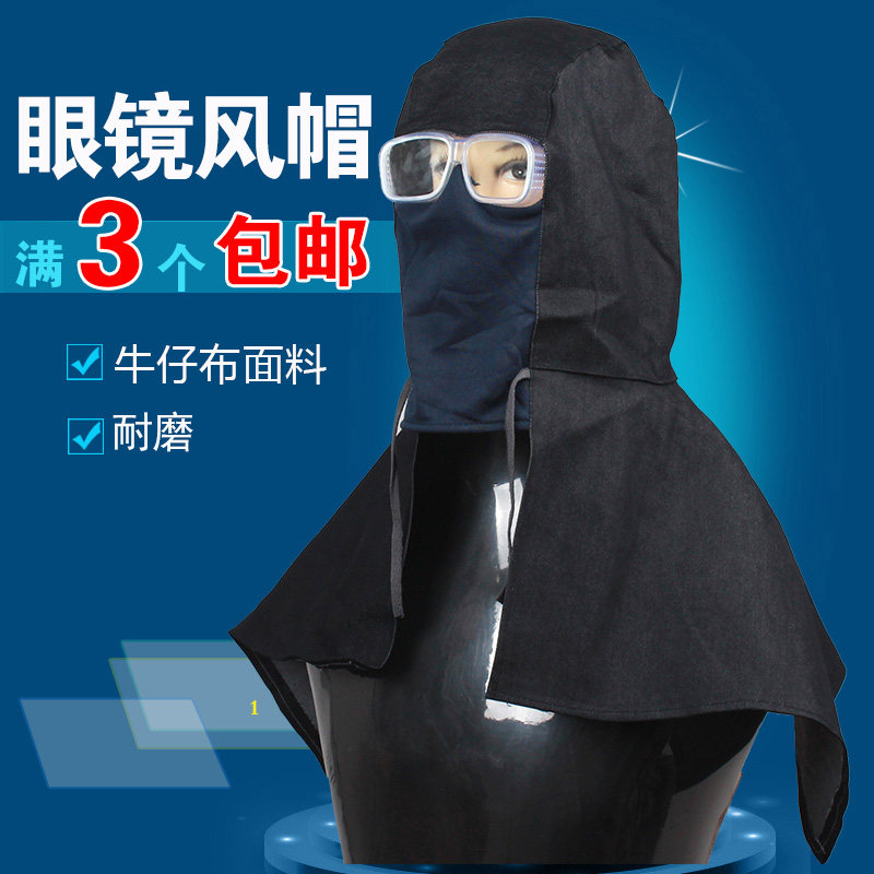 Dust cap Denim glasses ventilation ball shawl labor protection shawl ...