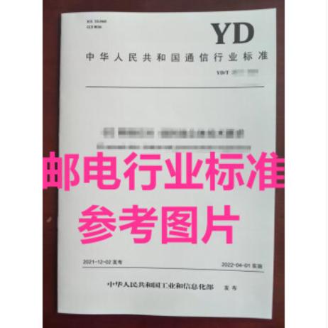 【按需印刷】YD/T 4981-2024 工业领域重要数据识别指南
