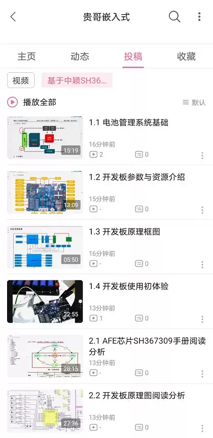 BMS开发板 中颖SH367309 电池管理系统 BMS上位机源码 BMS定制