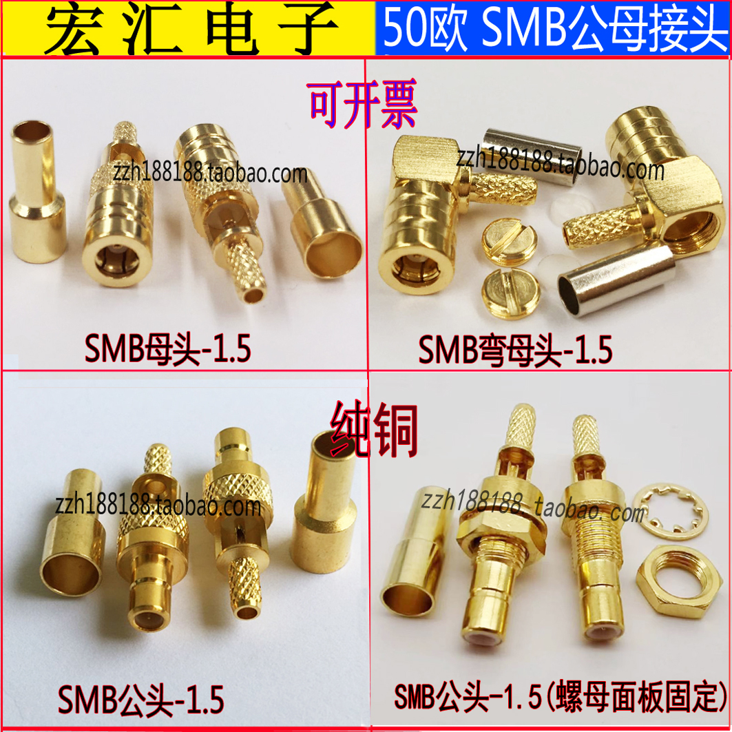 連接器SMB接頭 SMB-J/KW-1.5 SMB彎式公頭母頭壓焊RG316饋線接頭