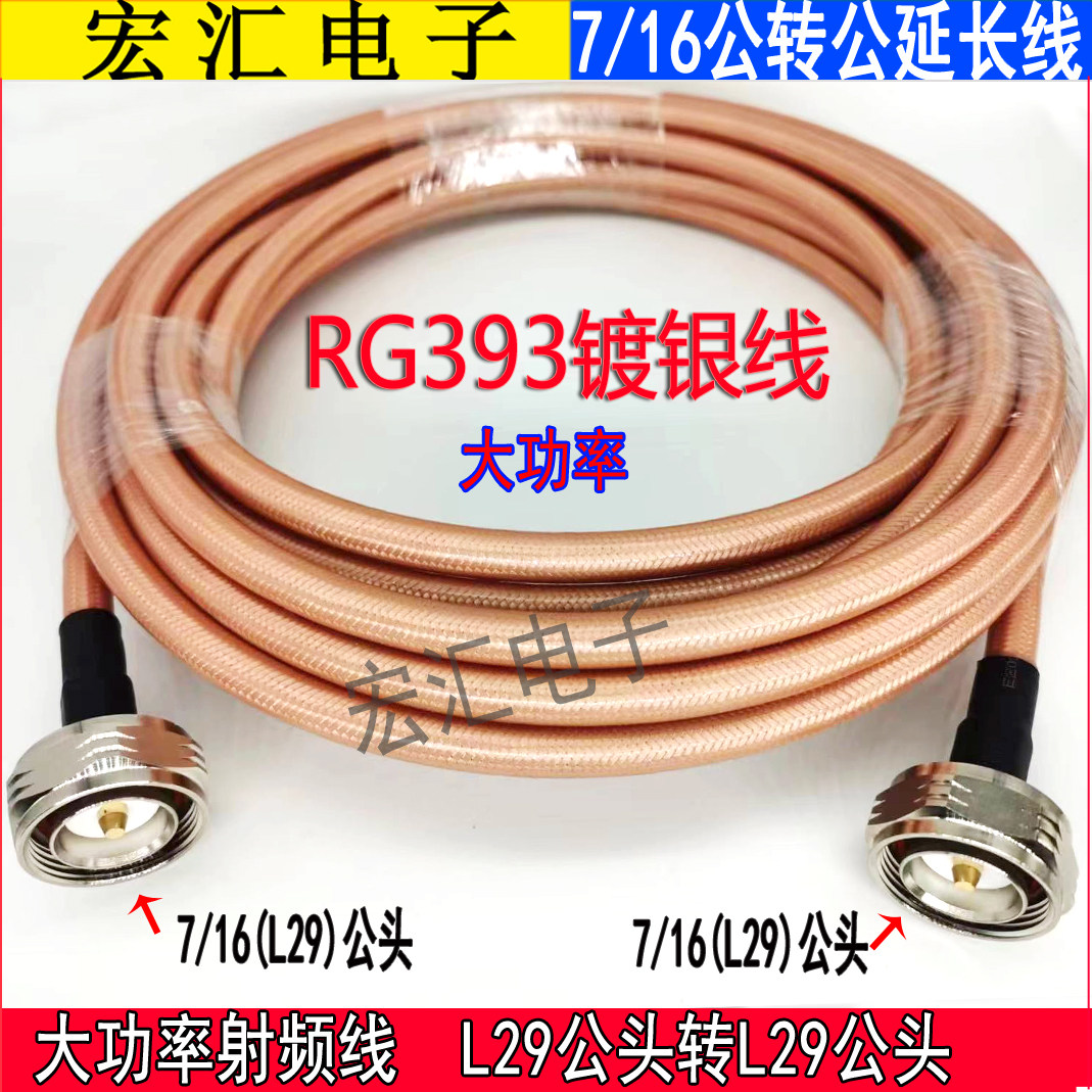 爆肝整理！射频大功率电缆L29公转公连接线全网最硬核测评🔥RG393+DIN-JJ到底有多顶？看完直接封神！-连接线-淘宝好物网