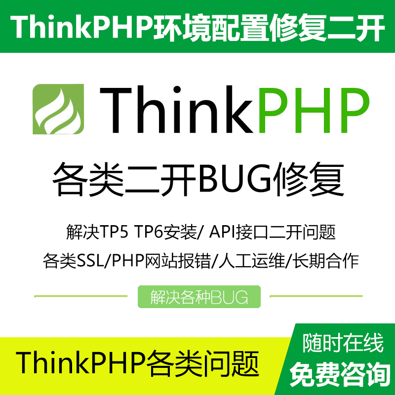 搞钱必看！FastAdmin二次开发ThinkPHP框架，API接口Bug修复全流程保姆级教程 --淘宝好物网