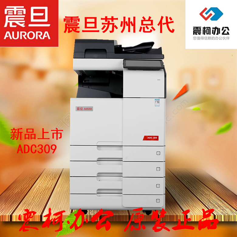 Aurora ADC307 Upgraded ADC309 Color A3 MFPc Business Printer All-in-One ...