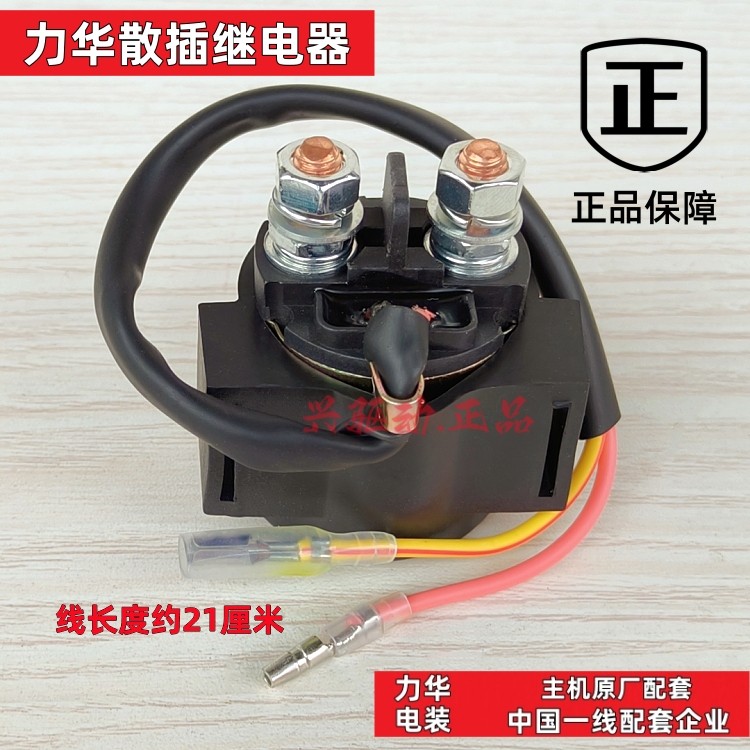 Motorcycle starting handy gadget! lihua original relay will make your ...