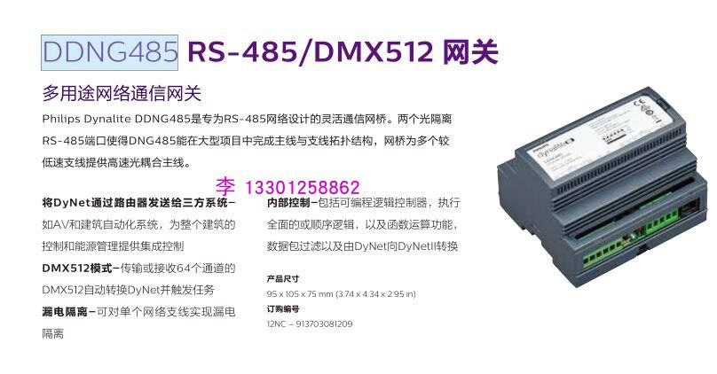 DDNG485 飞利浦 Philips Dynalite 智能RS-485/DMX512 网关-Taobao