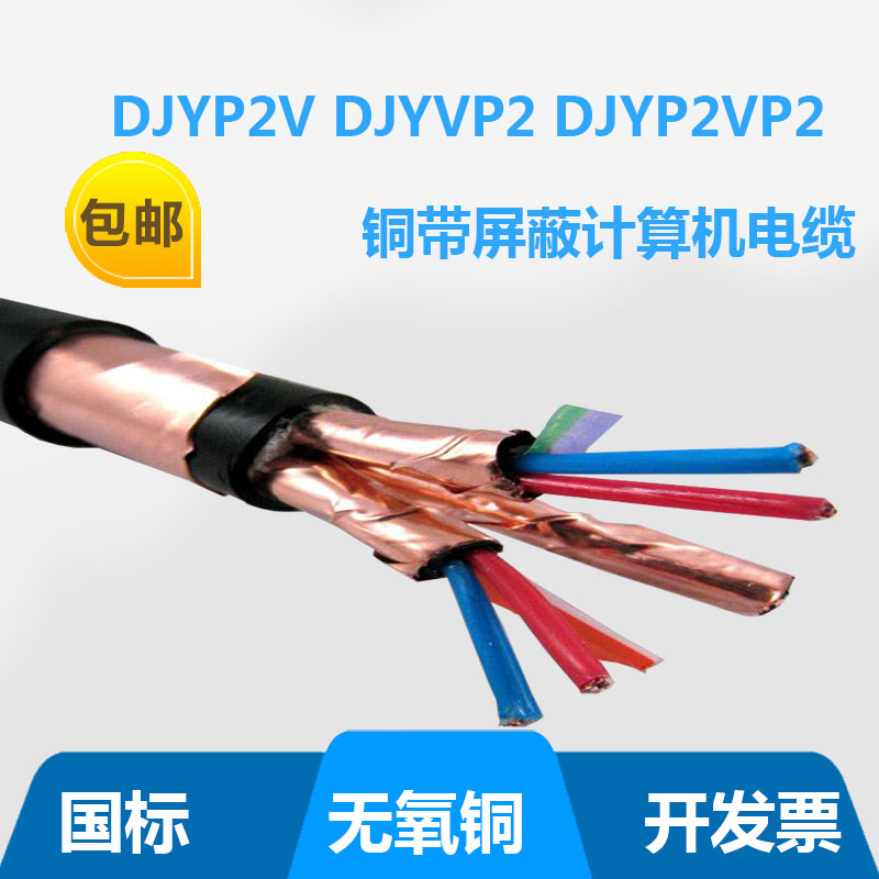 [USD 4.75] Shielding computer cable ZR-DJYVP2 DJYP2VP2-1*2*05 075 1 15 25 - Wholesale from China ...