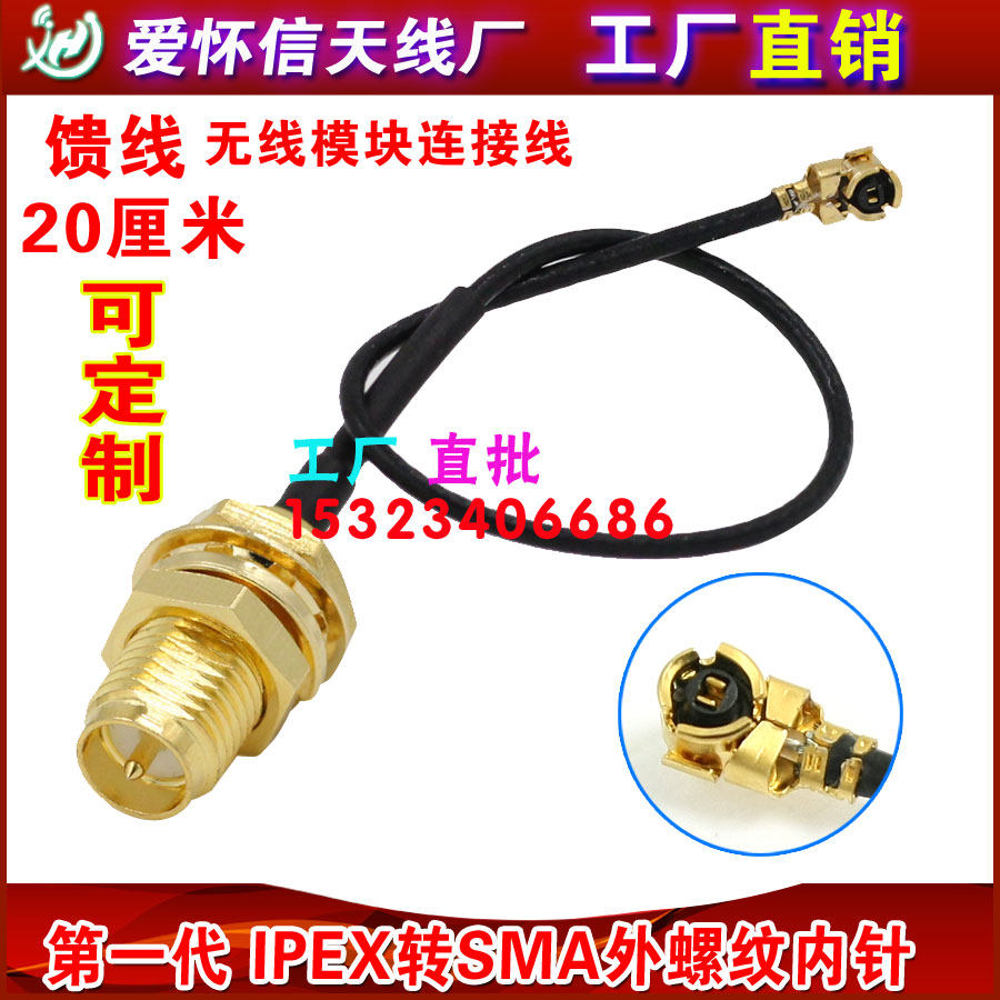 ipex转sma母头内针转接线：无线连接新神器，解锁你的设备潜能！-天线-淘宝好物网