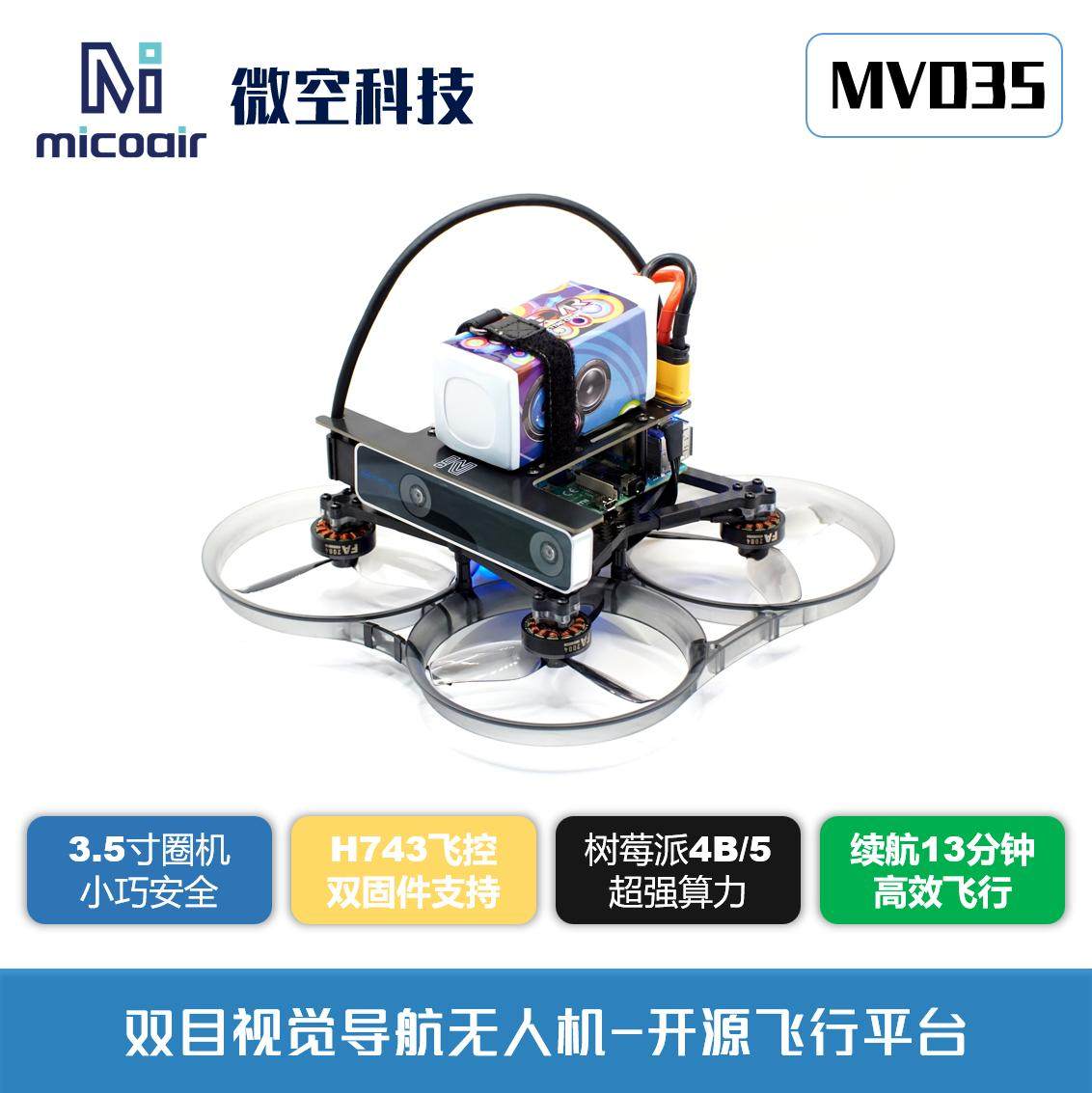 🚀微空MVD35飞行平台，打造你的无人机DIY梦工厂！-其他数码配件定制-淘宝好物网