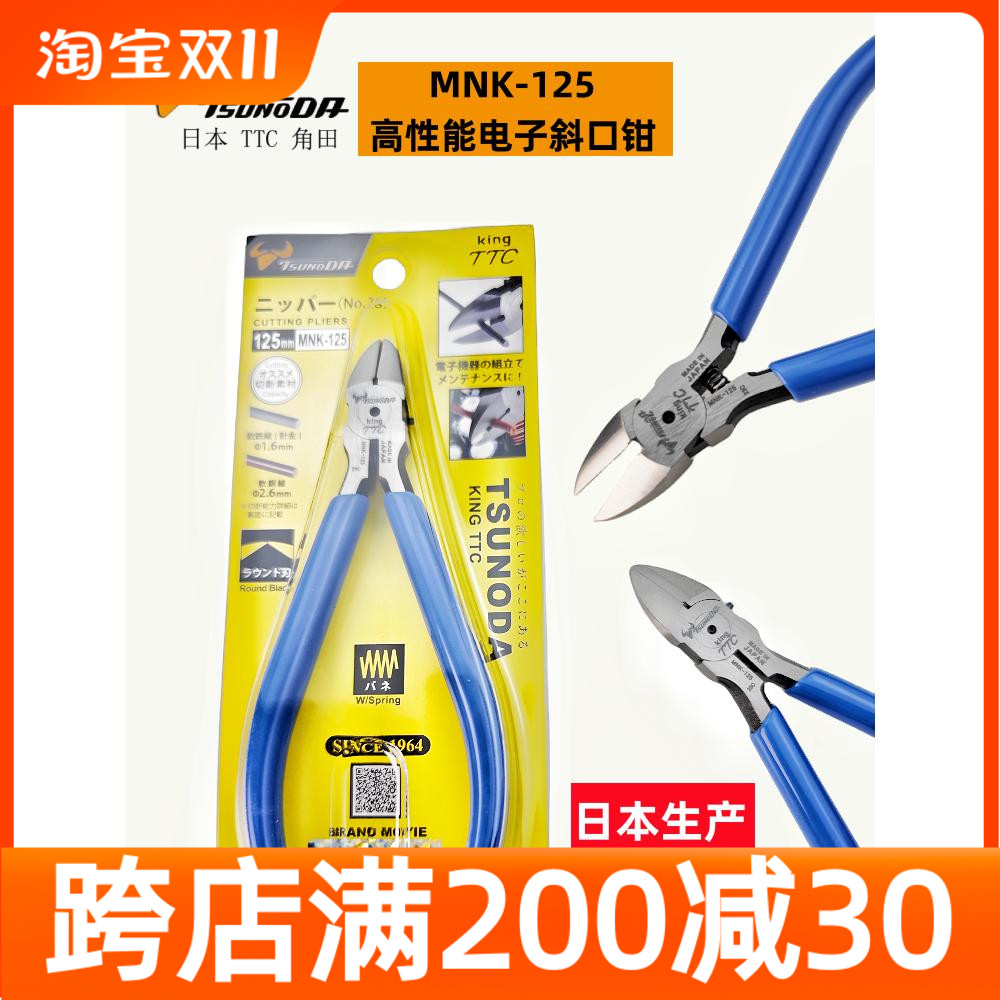 原装进口日本TTC KING角田牌斜咀钳MNK-125斜口钳电子钳5寸电子厂-Taobao