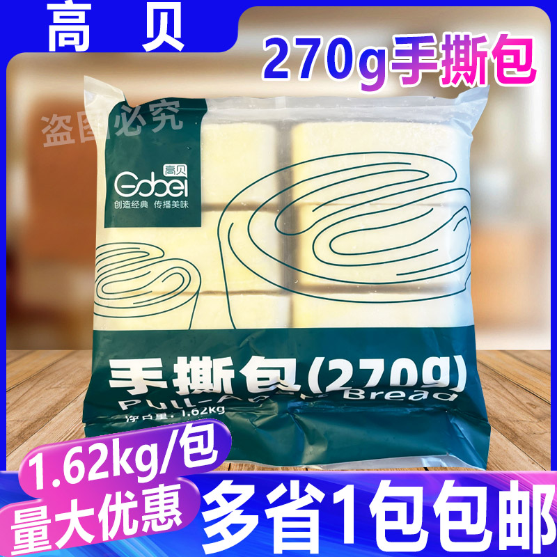 高贝270g手撕包 半成品面团生胚速冻丹麦面包烘焙原材1.62kg/6个