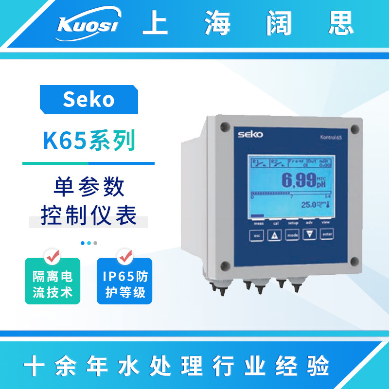 SEKO賽高泳池水質檢測單參數儀表K65系列PH計電導率儀溶氧測試儀