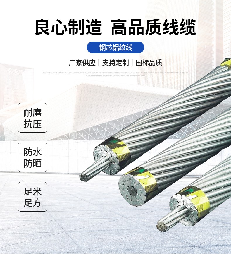 钢芯铝绞线JL/G1A（LGJ）16-1440平方架空钢芯裸导线国标抗拉钢丝-阿里巴巴