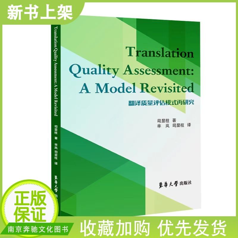 📚揭秘2024翻译界的黑科技！《Translation Quality Assessment: A Model Revisited》深度解析📚 ...