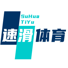 速滑体育用品